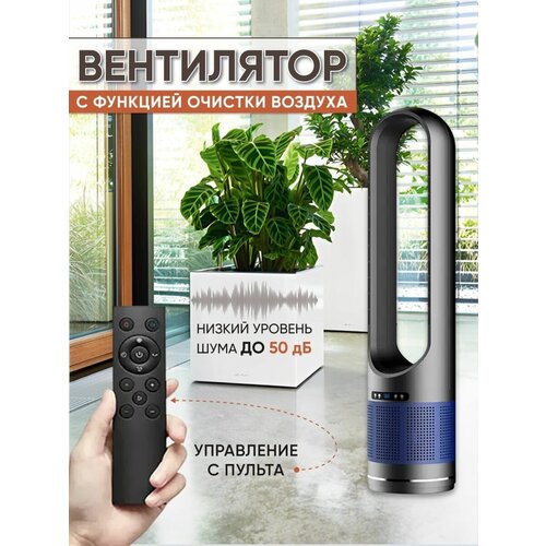 Вентилятор напольный без лопастей