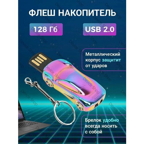 Флешка usb внешний накопитель flash карта 128