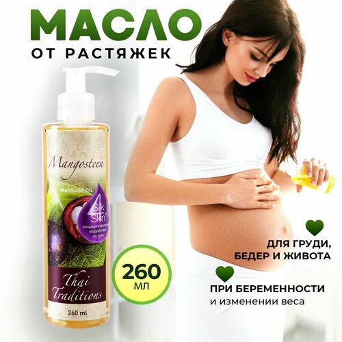 Масло для тела от растяжек для беременных натуральное для массажа тела и лица увлажнения и питания кожи Thai Traditions Мангостин, 260 мл.
