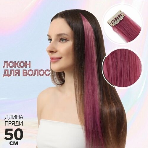 Локон накладной, прямой волос, на заколке, 50 см, 5 гр, цвет лиловый- 2шт.