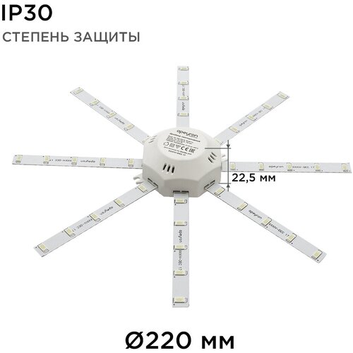 К-кт светодиодных линеек с драйвером "Звездочка" Ø220мм, 16 Вт, 1200 Лм, дневной белый 4000К, IP30