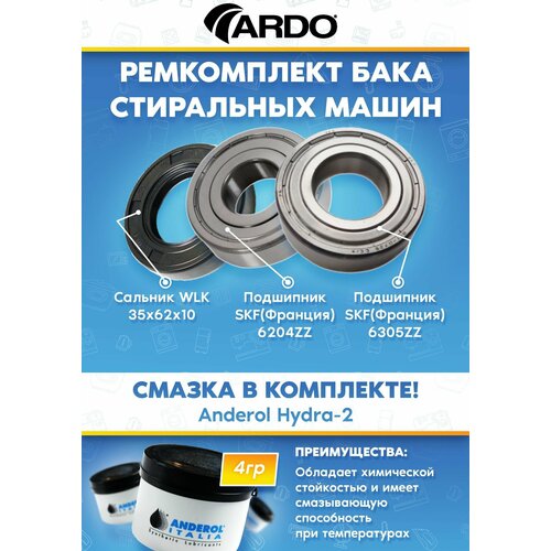 Ремкомплект бака стиральных машин ARDO (подшипники 204, 305, сальник 35x62x10, смазка)