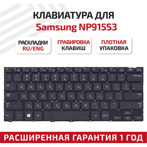Клавиатура (keyboard) BA59-03783C для ноутбука Samsung NP915S3, черная