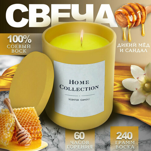 Свеча ароматическая "BLABAR HOME COLLECTION" Дикий мед и сандал