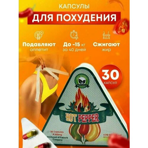 Средство для похудения капсулы для сушки тела