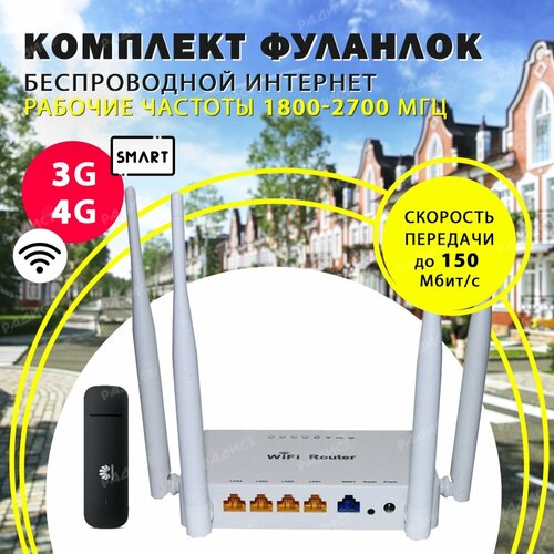 Комплект для интернета модем Huawei E3372h-320M c роутером ZBT WE1626 для телефонных тарифов