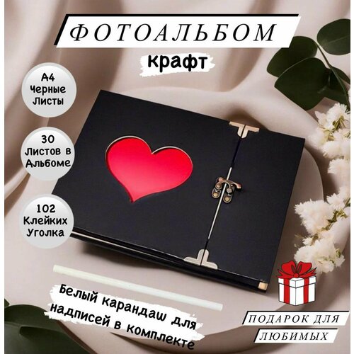 Подарочный фотоальбом с крафт листами в виде сердца