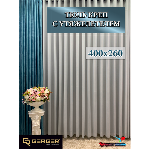 Тюль GERGER на шторной ленте, размер 400x260 см, светло-серый