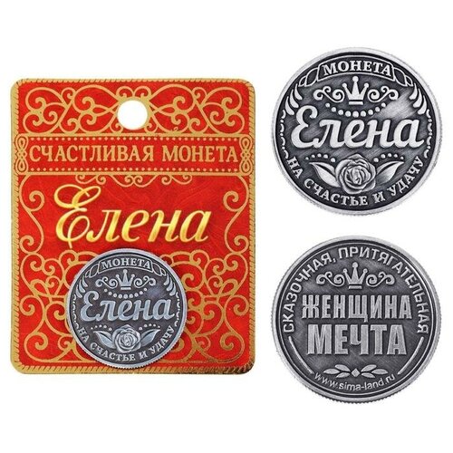 Монета на подложке "Елена", 2,5 см 1063628