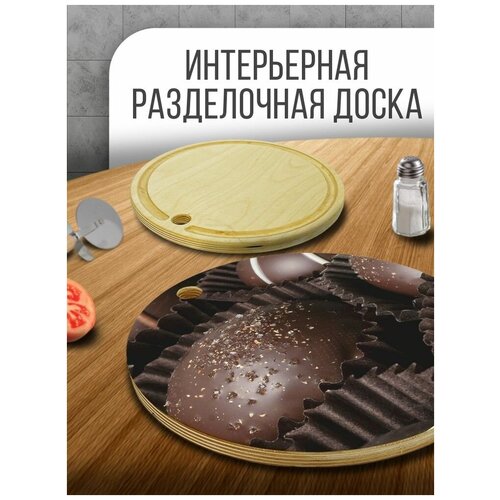 Разделочная доска деревянная круглая, 30 см с принтом Еда, модель десерт, конфеты, шоколад - 1013