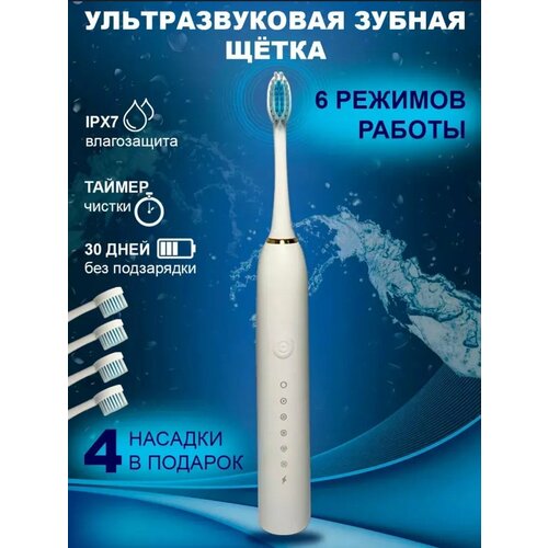 Электрическая зубная щётка, белая