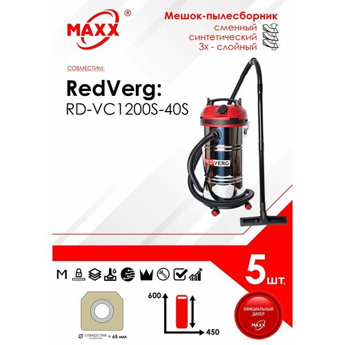 Мешок - пылесборник 5 шт. для пылесоса REDVERG RD-VC1200S-40S