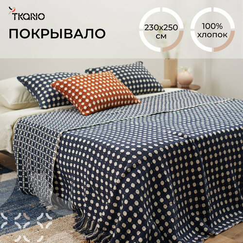 Покрывало 230х250 см из хлопка в горошек Polka dots в горошек темно-синего цвета Essential Tkano TK23-BS0011