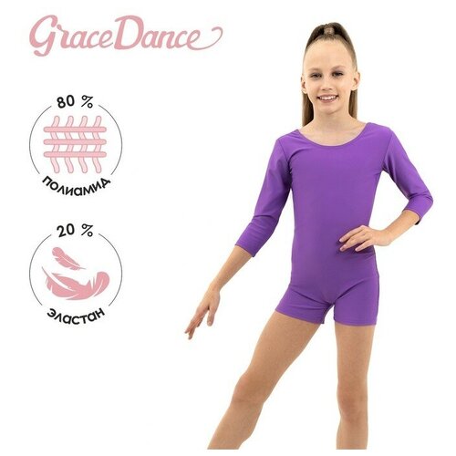 Купальник для гимнастики и танцев Grace Dance, размер Купальник гимнастический Grace Dance, с шортами, с рукавом 3/4, р. 42, цвет фиолетовый, фиолетовый, мультиколор