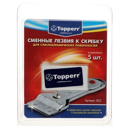 Topperr Запасные лезвия к скребку Тopperr для стеклокерамики, 5 шт.