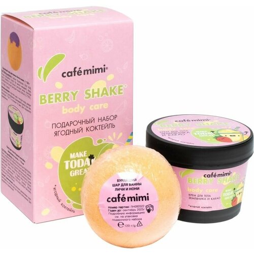 Подарочный набор Cafemimi Berry Shake Ягодный коктейль Крем для тела 110мл + Бурлящий шар для ванны 120г х3шт