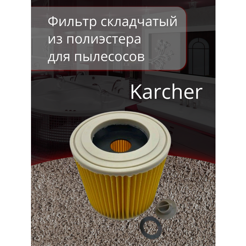 Стандартный фильтр для пылесосов Karcher MV2, MV3, WD3, WD2, D2250, складчатый FIL94P