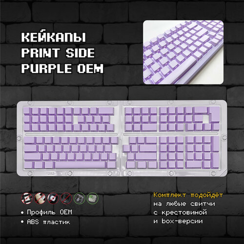 Кейкапы Print Side Purple для механической клавиатуры, профиль OEM, пластик ABS