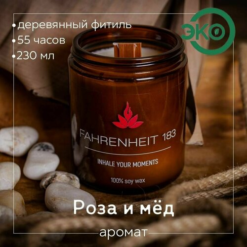 Свеча ароматическая FAHRENHEIT 183 / Кения / "Роза и Мёд", 7х9 см 230 мл дер. фитиль / аромасвеча