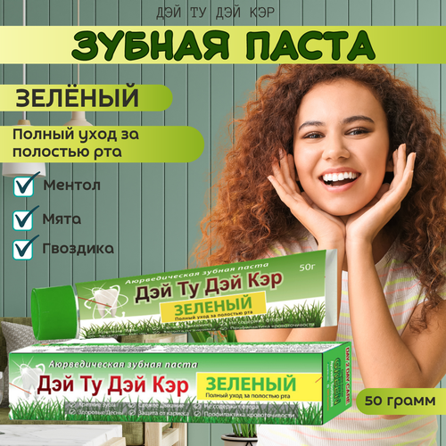Аюрведическая Зубная паста зеленый 5 шт - 50 гр Дэй Ту Дэй Кэр