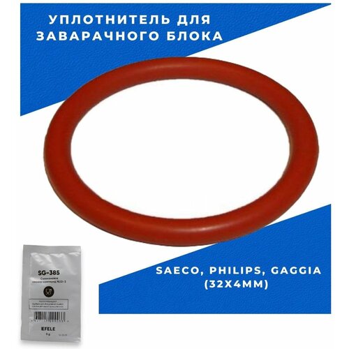 Уплотнитель заварочного блока для SAECO, PHILIPS, GAGGIA (32х4мм), c пищевой смазкой