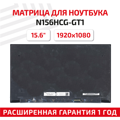 Матрица (экран) для ноутбука N156HCG-GT1, 15.6", 1920x1080, 30-pin, UltraSlim, светодиодная (LED), матовая