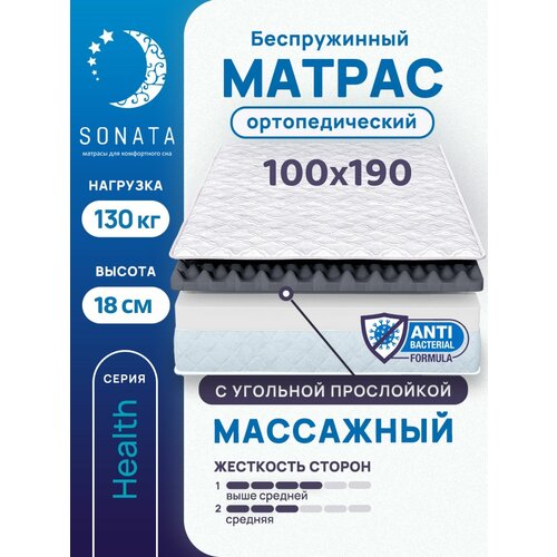 Матрас 100х190 см SONATA, беспружинный, односпальный, матрац для кровати, высота 18 см, с массажным эффектом