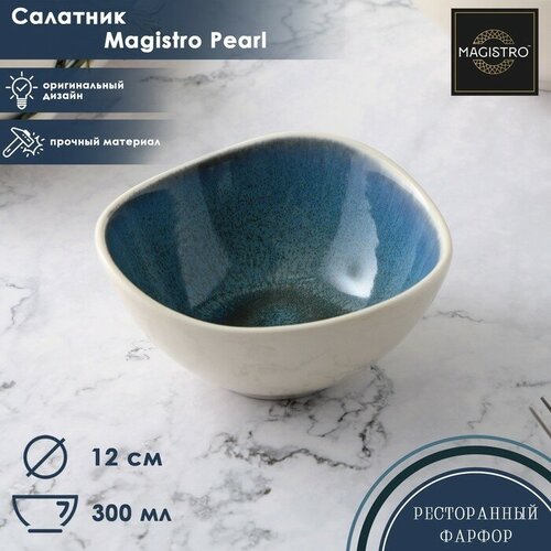 Салатник фарфоровый Magistro Pearl, 300 мл, цвет синий