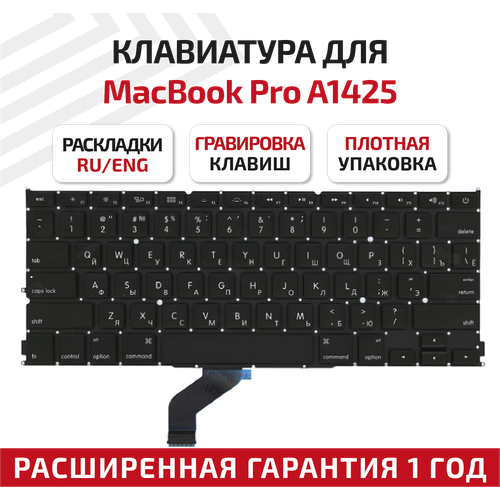 Клавиатура (keyboard) для ноутбука Apple MacBook Pro A1425, плоский Enter, черная