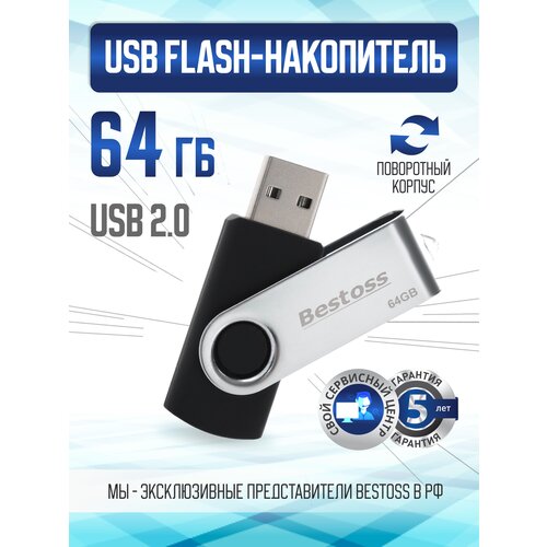 Флеш-накопитель USB 2.0 64 ГБ