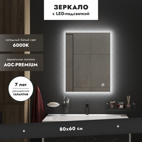 Зеркало для ванной с подсветкой стило 80 х 60 см сенсор с диммером