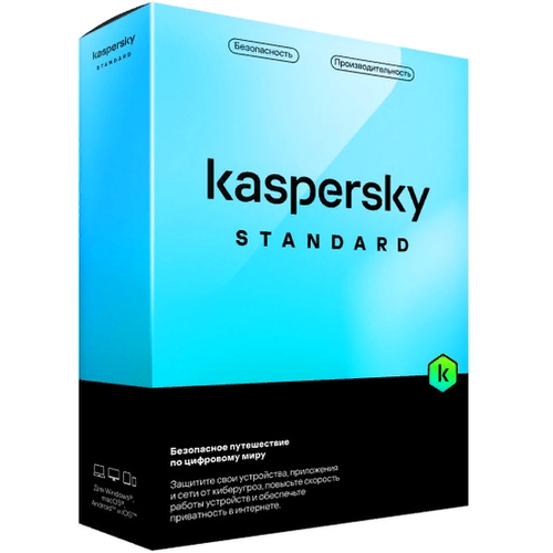 Программное обеспечение: Kaspersky Standard Russian Edition. 3 ПК 1 год Базовая лицензия Box (KL1041RBCFS)