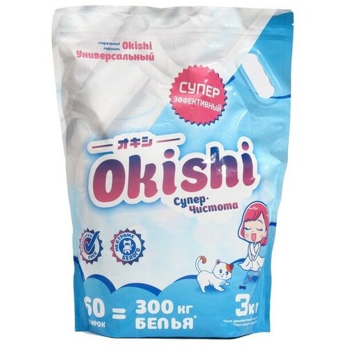 Стиральный порошок Okishi универсальный Супер-чистота, 3 кг