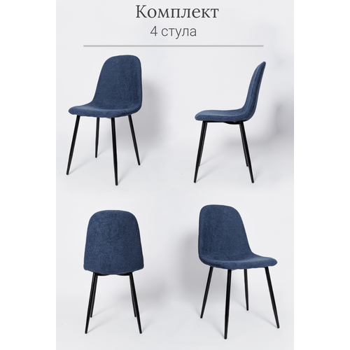 Комплект из четырех стульев XS 2441 (5192) синий 14В