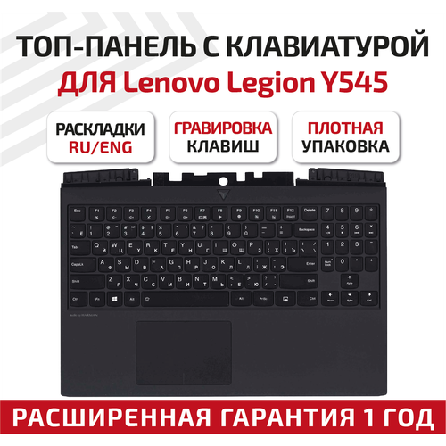 Клавиатура (keyboard) 5CB0U43354 для ноутбука Lenovo Legion Y545, топкейс черная
