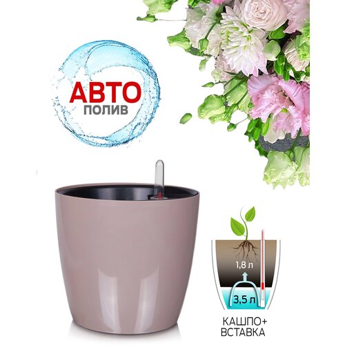 Горшок для цветов, кашпо с автополивом Акиби Комфорт, какао, 3,5 л