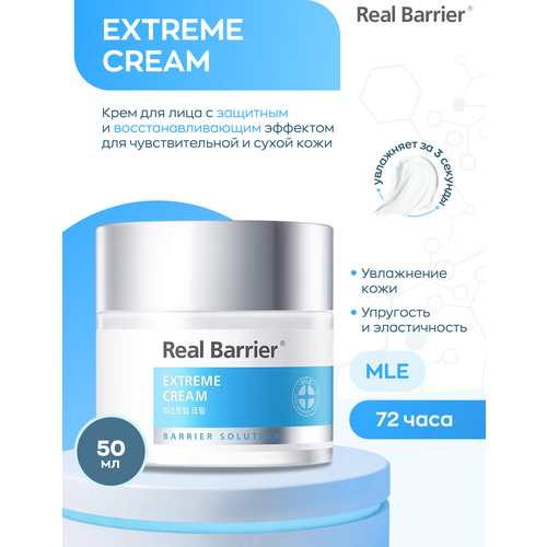 Ламеллярный защитный крем для лица корейский Real Barrier Extreme Cream 50 мл