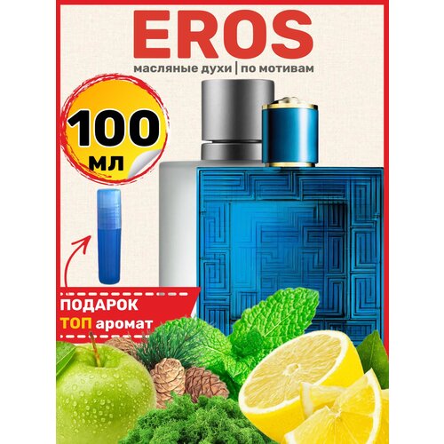 Духи масляные по мотивам Ver Eros Эрос Ерос парфюм мужские