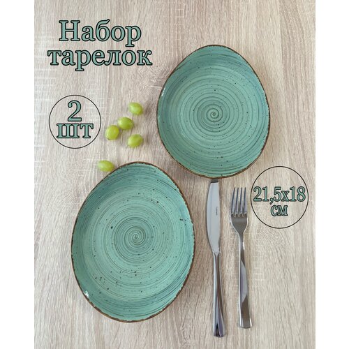 Тарелка, Набор тарелок Sensuel Green, 2 шт, Фарфор, 21,5*18 см