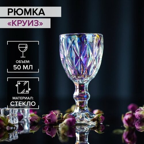 Рюмка стеклянная Magistro «Круиз», 50 мл, 5?10 см, цвет перламутровый