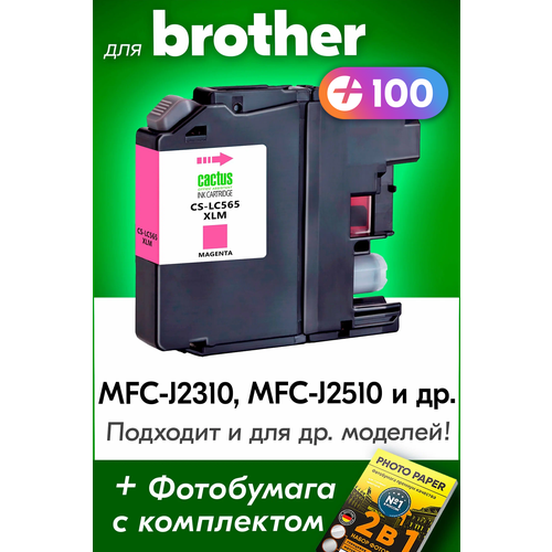 Картридж для Brother LC-565XL M, Brother MFC-J2310, MFC-J2510, Пурпурный (Magenta)