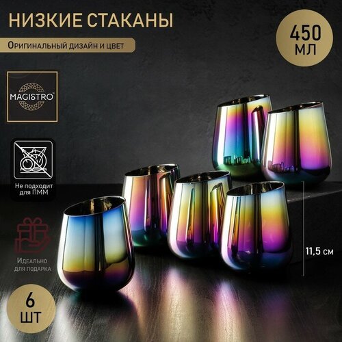 Набор стеклянных стаканов низких Magistro «Иллюзия», 450 мл, 9,5?11,5 см, 6 шт, цвет хамелеон
