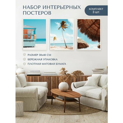 Постеры интерьерные плакат картина на стену набор подарок