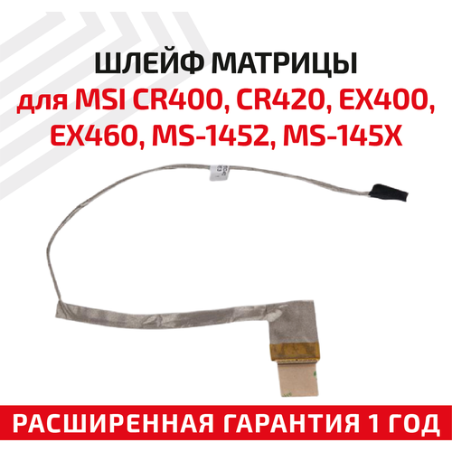 Шлейф матрицы для ноутбука MSI CR400 CR420 EX400 EX460 MS-1452 MS-145X 7890400