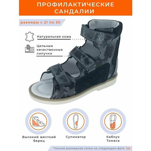 Сандалии Baby Ortho, размер 30, серый