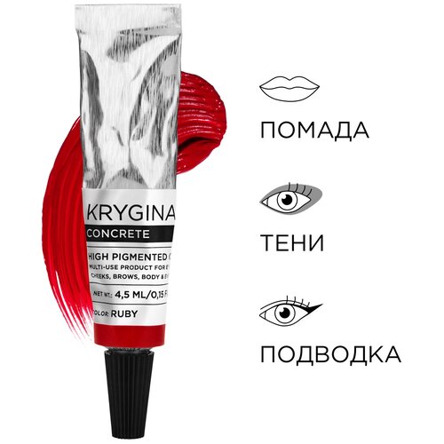 KRYGINA cosmetics Жидкая стойкая матовая помада для губ Concrete Ruby кремовый пигмент