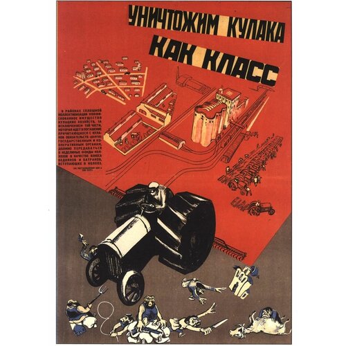 Уничтожим кулака как класс. Идеология советский постер на жести 20 на 30 см. шнур-подвес в подарок