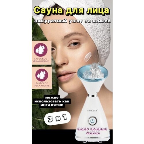 Паровая сауна для лица SK-6980/Для распаривания пор кожи лица DEEP STEAMING