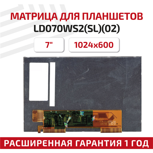 Матрица (экран) LD070WS2(SL)(02) для планшета, 7", 1024x600, светодиодная (LED), глянцевая