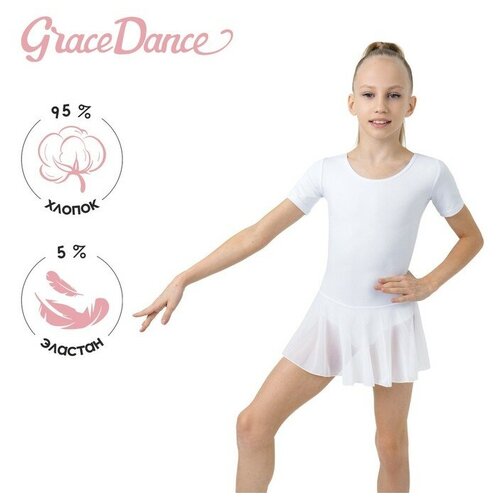 Купальник Grace Dance, размер Купальник для хореографии х/б, короткий рукав, юбка-сетка, размер 32, цвет белый, белый